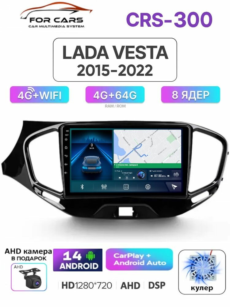 Магнитола CRS-300 подходит для Lada Vesta 2015-2022 с Android 14, Процессор 8 ядер, Память 4+64Gb, Carplay + Android Auto, DSP, 4G(Sim)