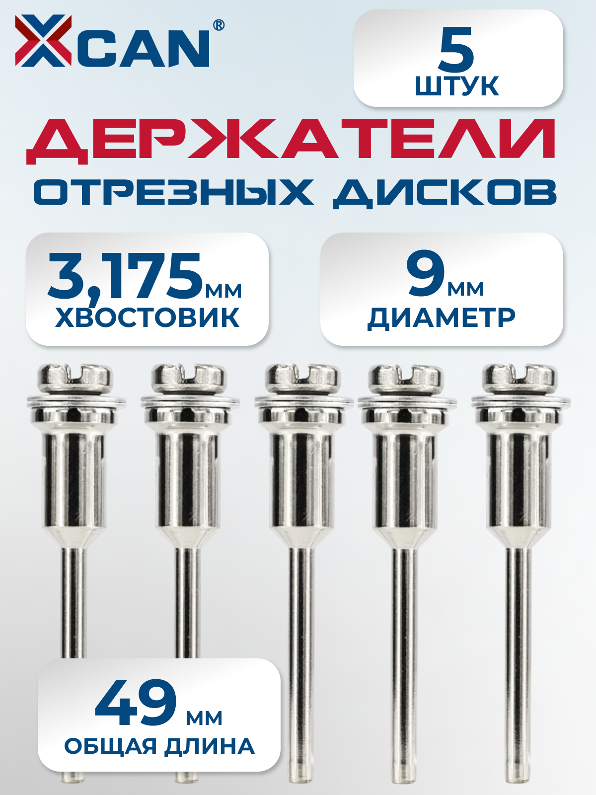 Держатель отрезных дисков XCAN, хвостовик 3,175мм, 5шт, оснастка гравера