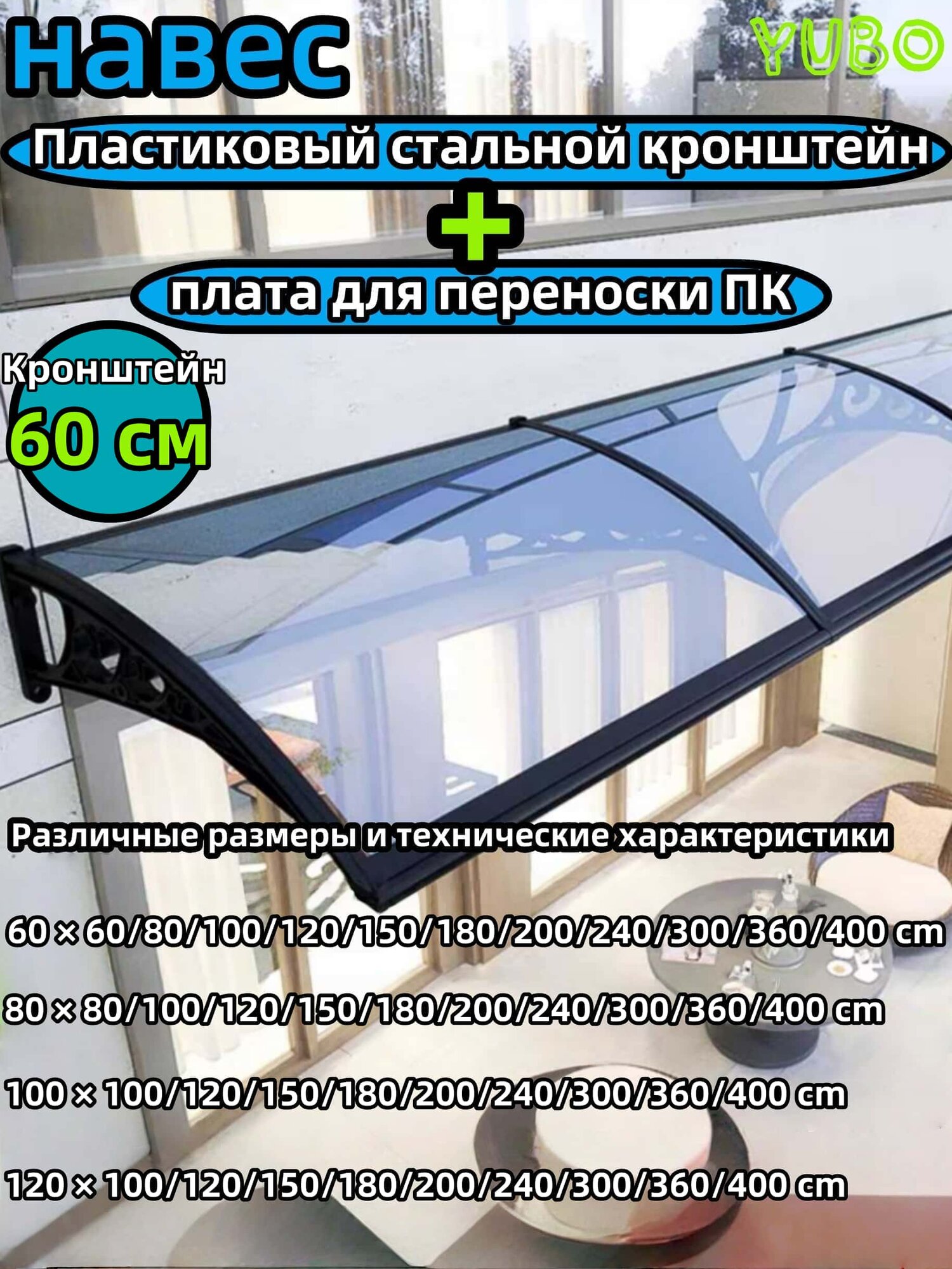 Навес для крыльца, подходит для дверей/окон, Черный кронштейн, прозрачная пластина,60*360 см