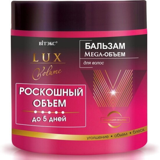 Бальзам для волос Витэкс Lux Volume Meгa-объем, 400 мл