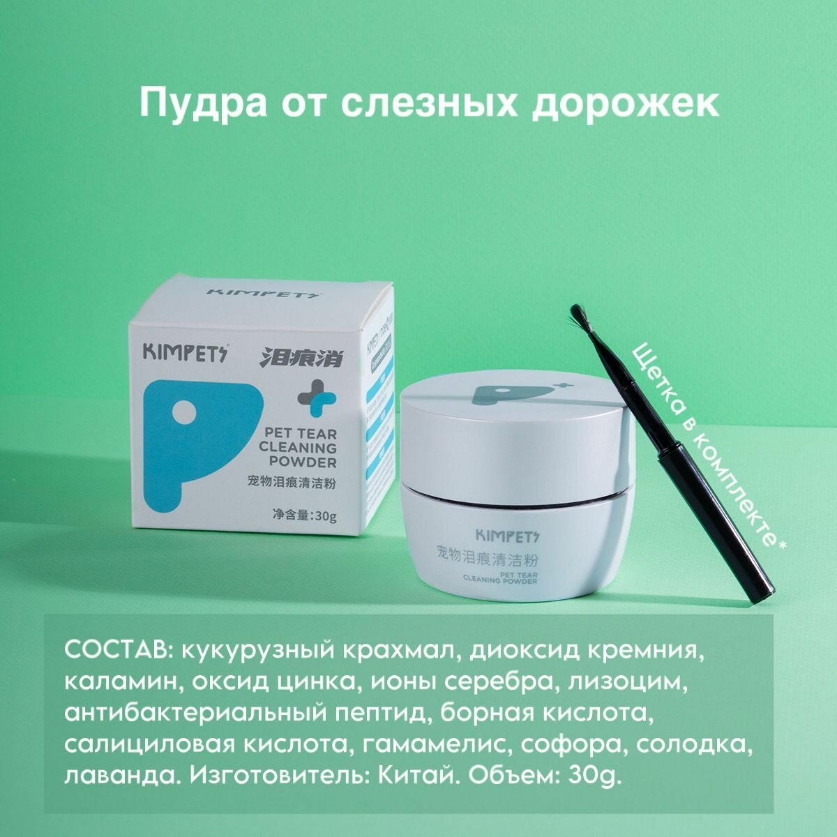 Пудра от слезных дорожек для собак и кошек-Праздничные подарки