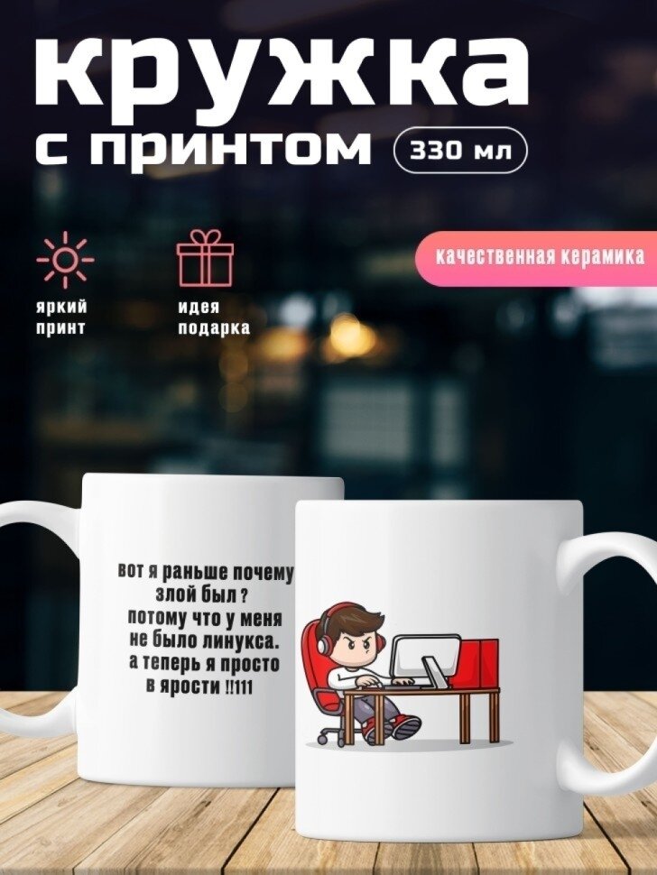 Белая керамическая кружка подарок программисту (керамическая с термотрансферным принтом)