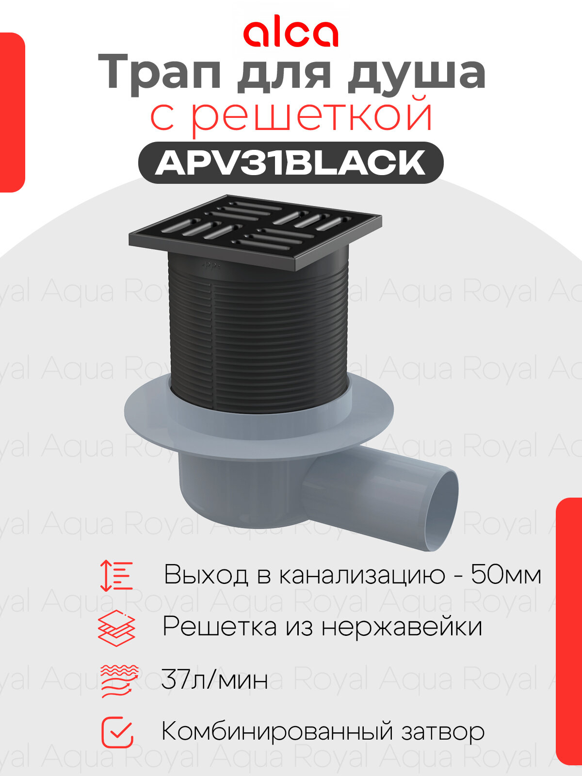 Сливной трап угловой Alcaplast APV31BLACK с Черной решеткой