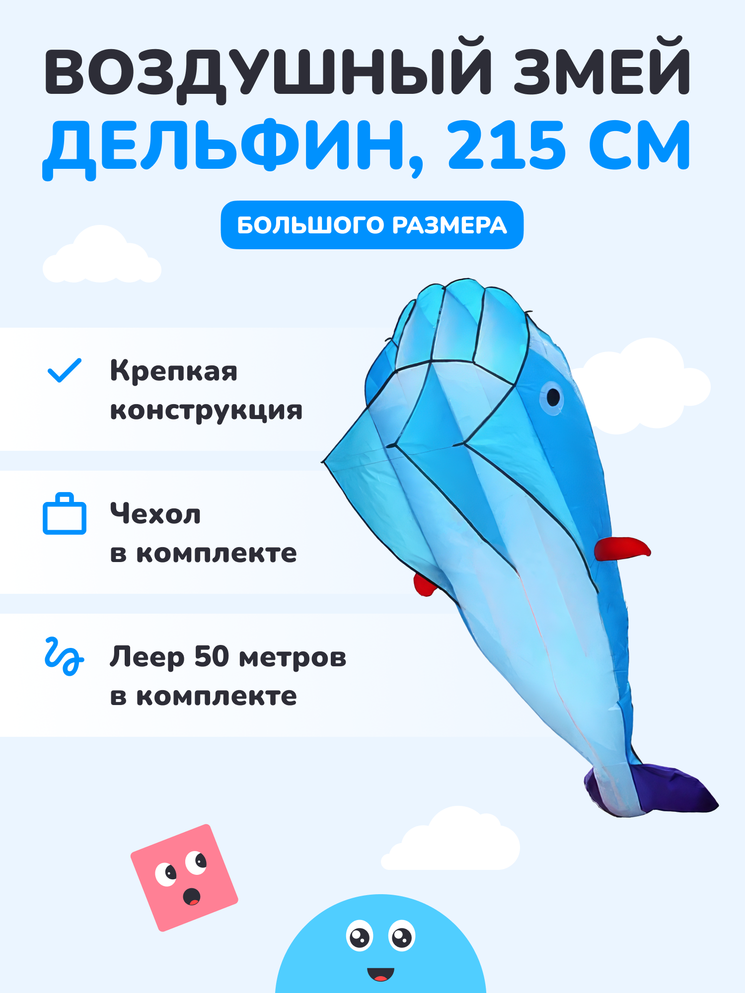 Воздушный змей "Дельфин" парафойл бескаркасный большой