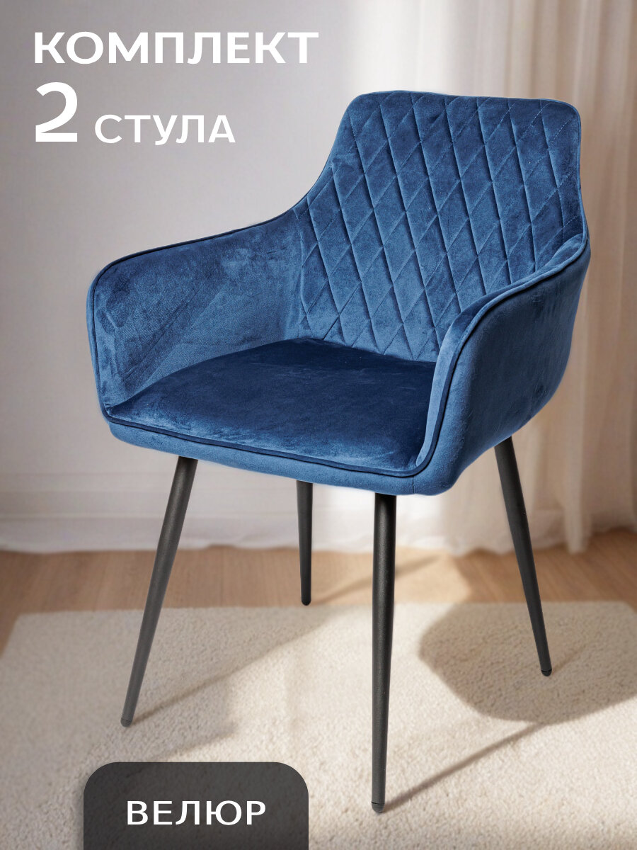 La Room, стулья для кухни, 2 шт. ОКС-555, синий, велюр, школьный, офисный