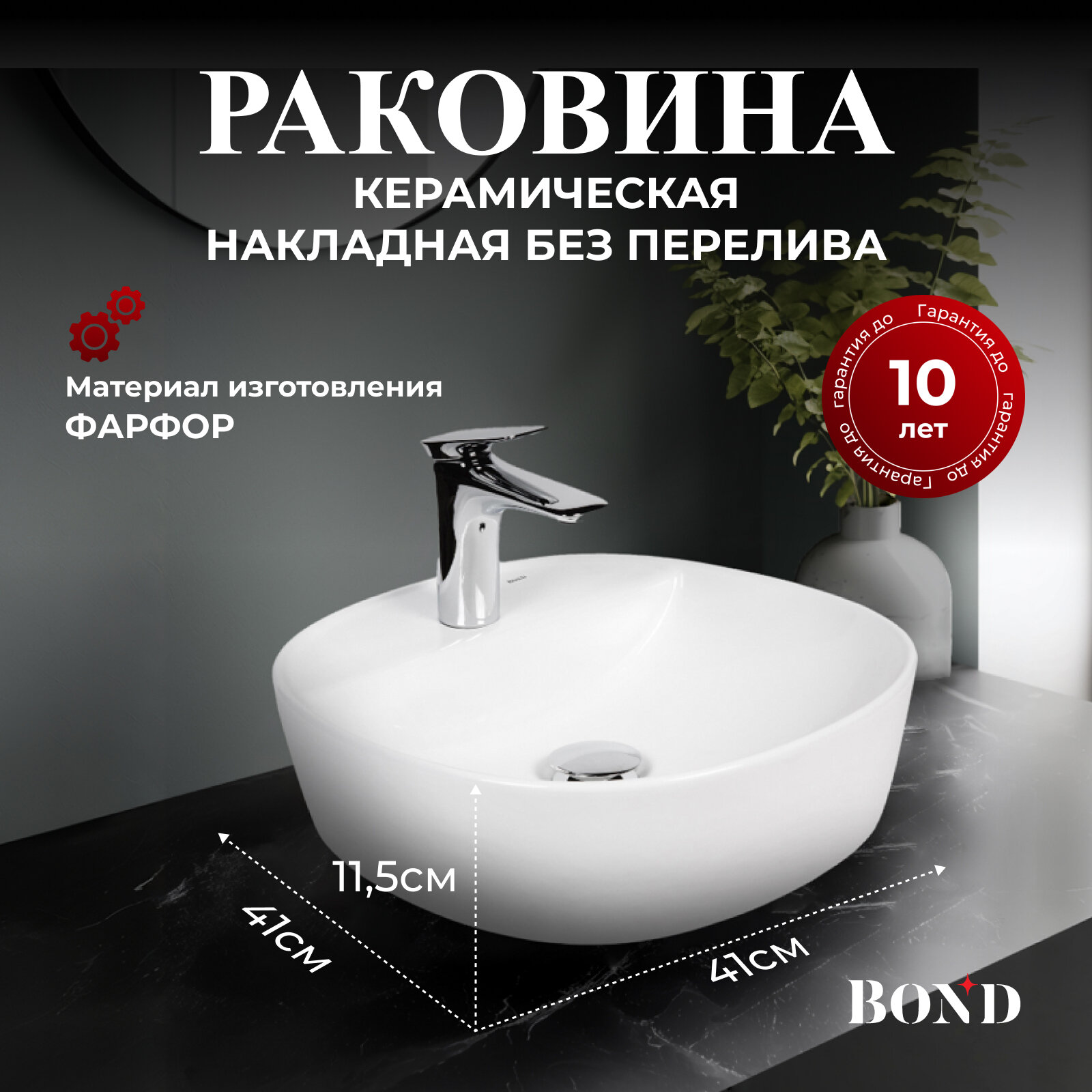 Раковина накладная 41*41*11,5см BOND S01-410 белая с отверстием под смеситель