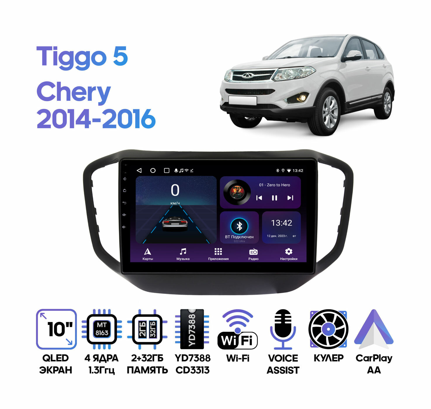 Магнитола Chery Tiggo 5 2014 - 2016 / 10 дюймов, 2/32GB, 4 ядра, Wi-Fi, Android 9 / Wide Media