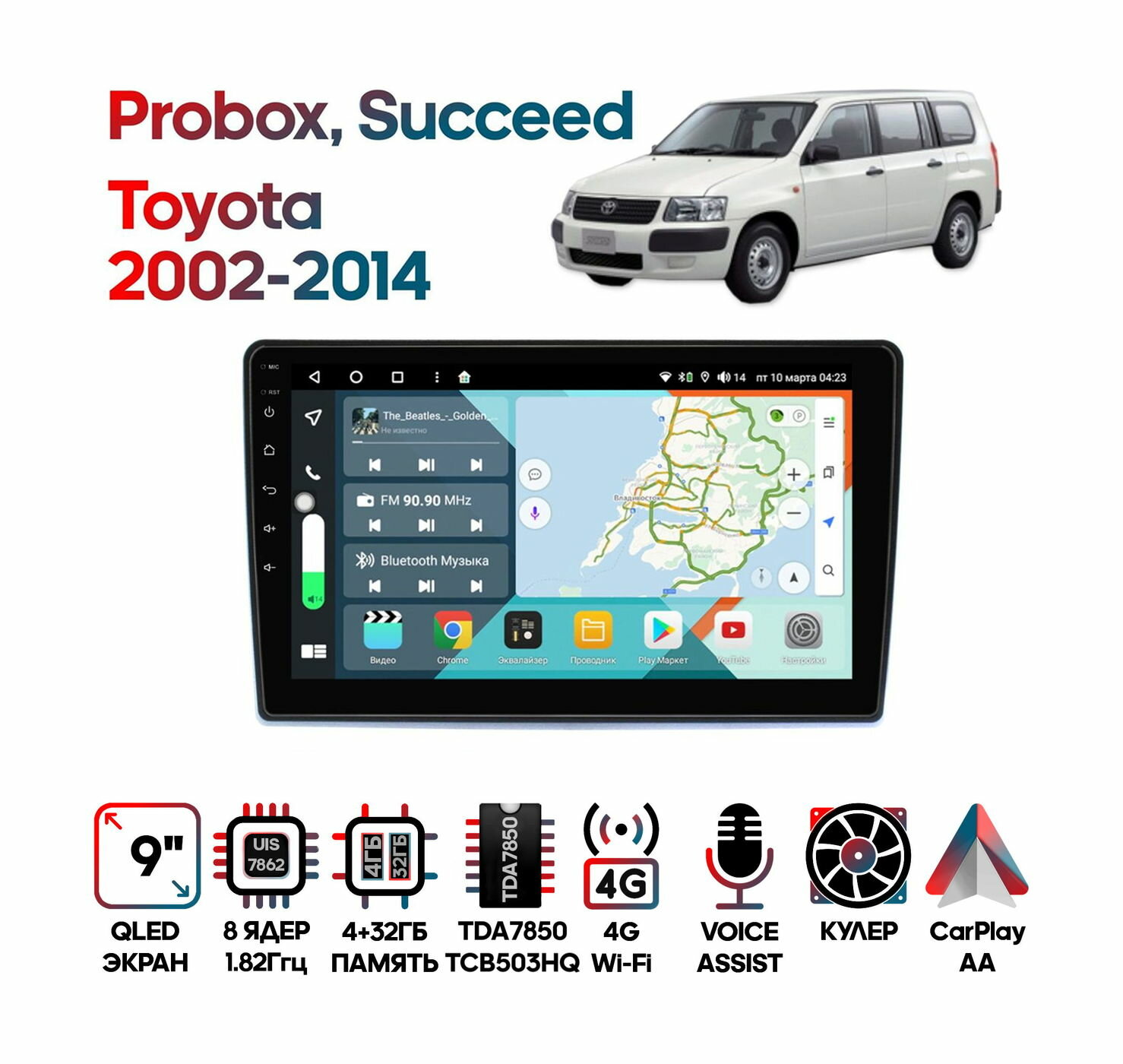 Магнитола Toyota Probox, Succeed 2002-2014 / 9 дюймов, 4/64GB, 8 ядер, DSP, 4G, Android 10 / Wide Media