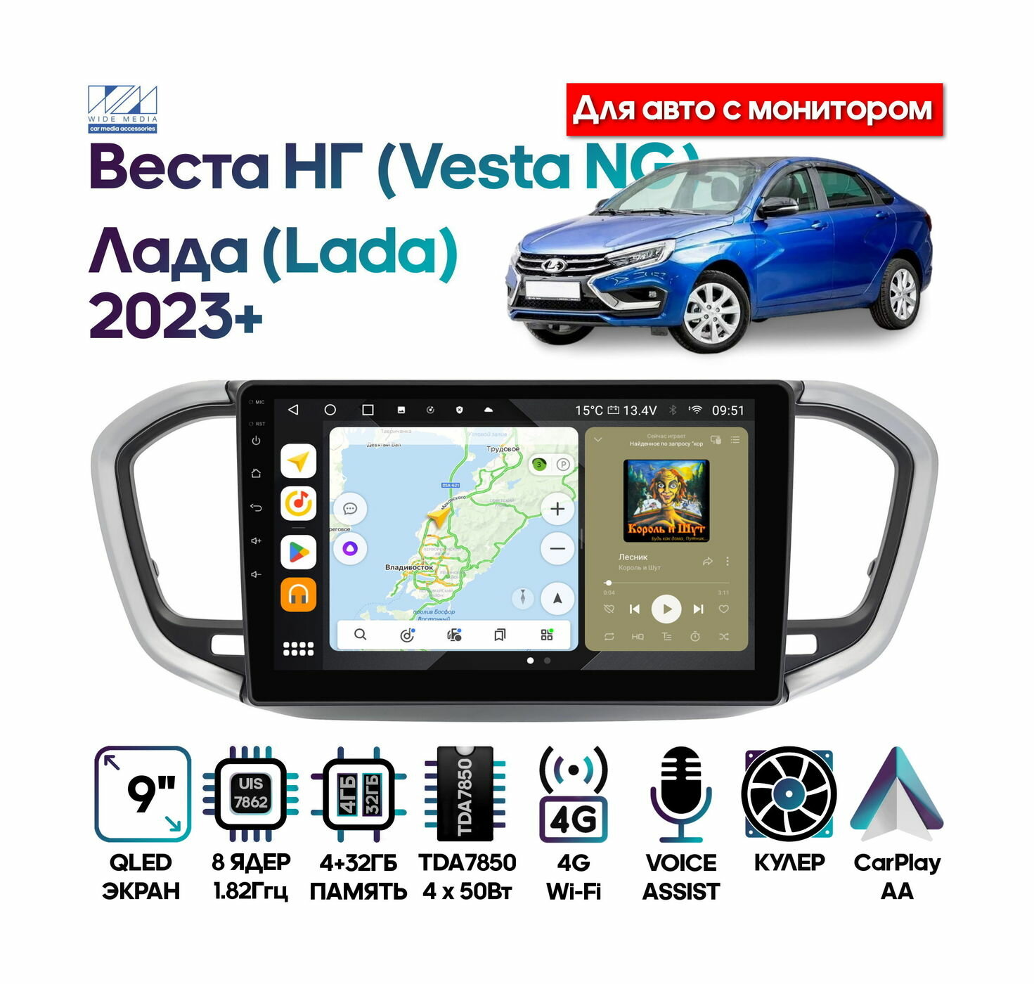 Магнитола Лада Веста НГ (Lada Vesta NG) 2023+ / 9 дюймов, 4/32GB, 8 ядер, DSP, 4G, Android 10 / Wide Media