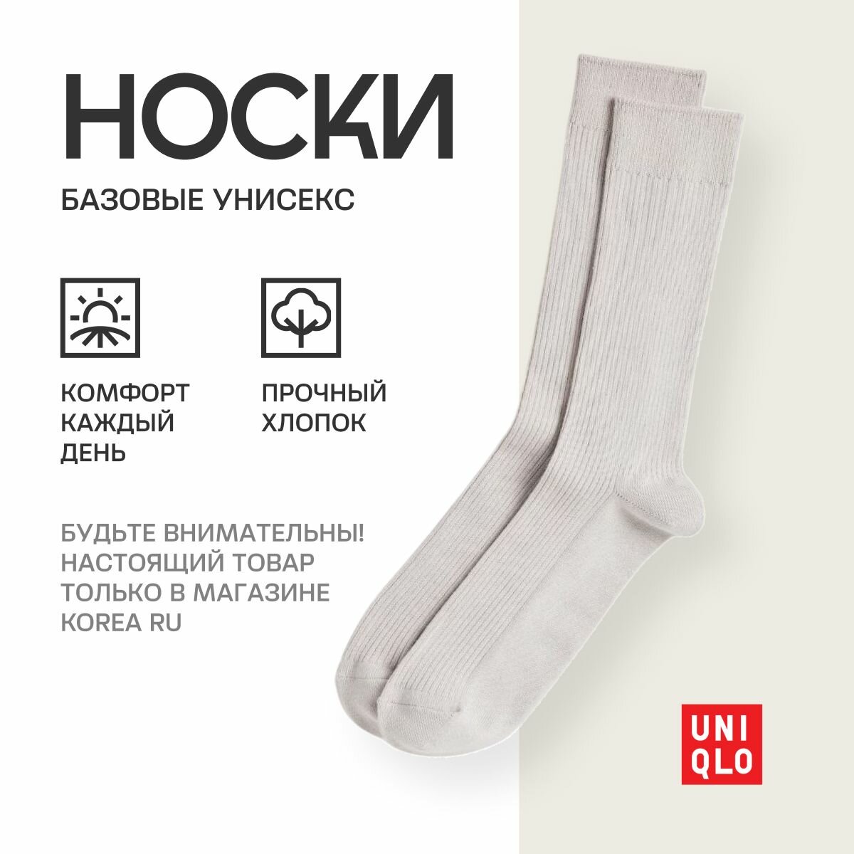 Носки Базовая коллекция