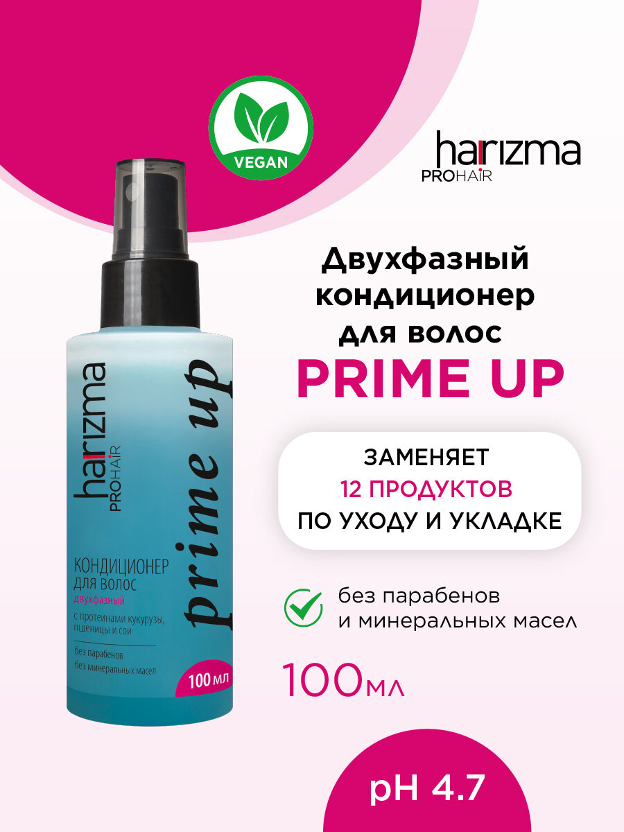 Кондиционер harizma prohair двухфазный Prime Up с распылителем 100 мл.