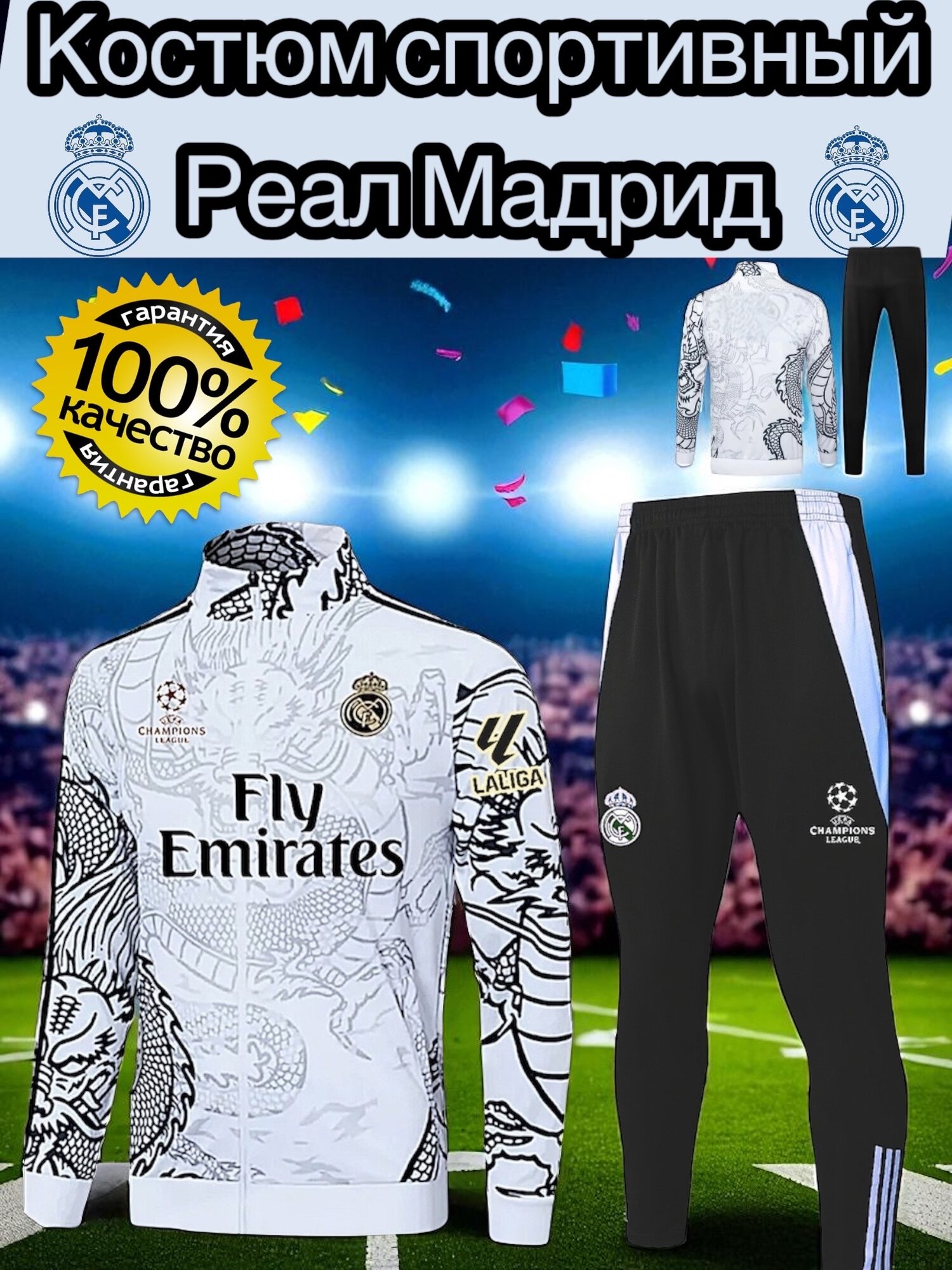 Форма спортивная