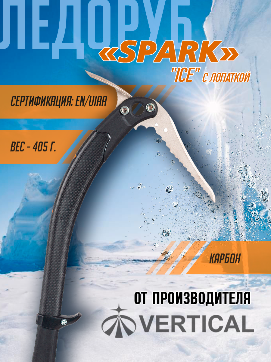 Ледовый инструмент SPARK клюв "Ice" с лопаткой, ICE ROCK, 50 см.
