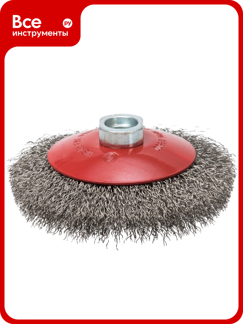 Щетка коническая с гофрированной нержавеющей проволокой Эксперт 537 (115 мм; М14*2 мм) Профоснастка, 20804003