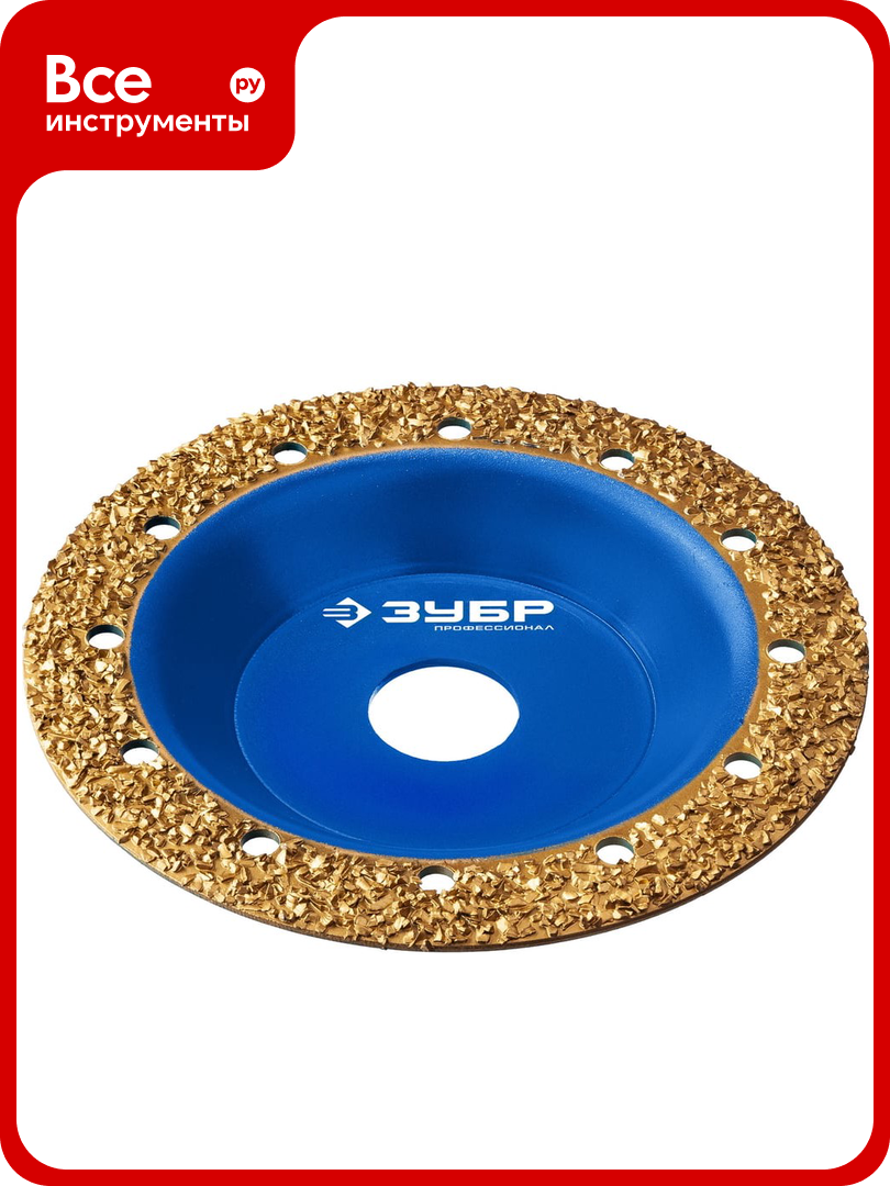 Плоская обдирочно-шлифовальная чашка №2 ЗУБР 125 мм, среднее зерно ВК8 33430-2, металлический, синий, универсальный
