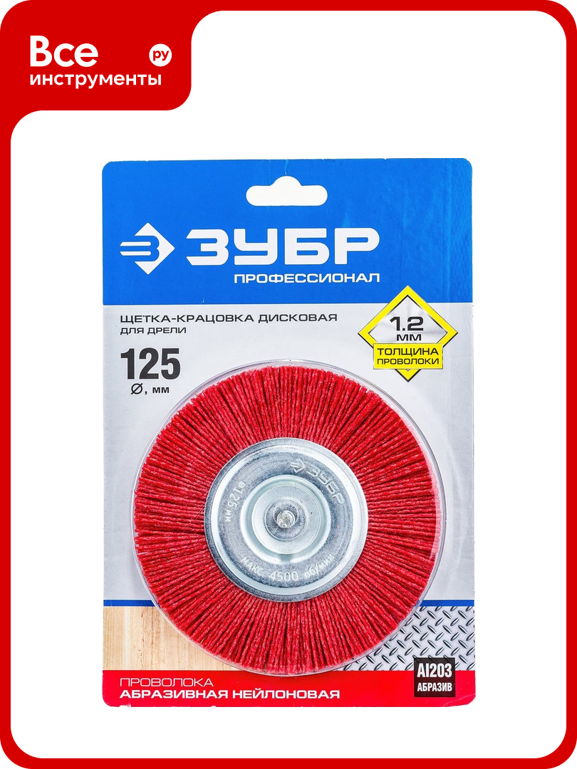Щетка дисковая (125 мм; нейлоновая проволока с абразивным покрытием), ЗУБР, для дрели ЗУБР 35161-125_z02