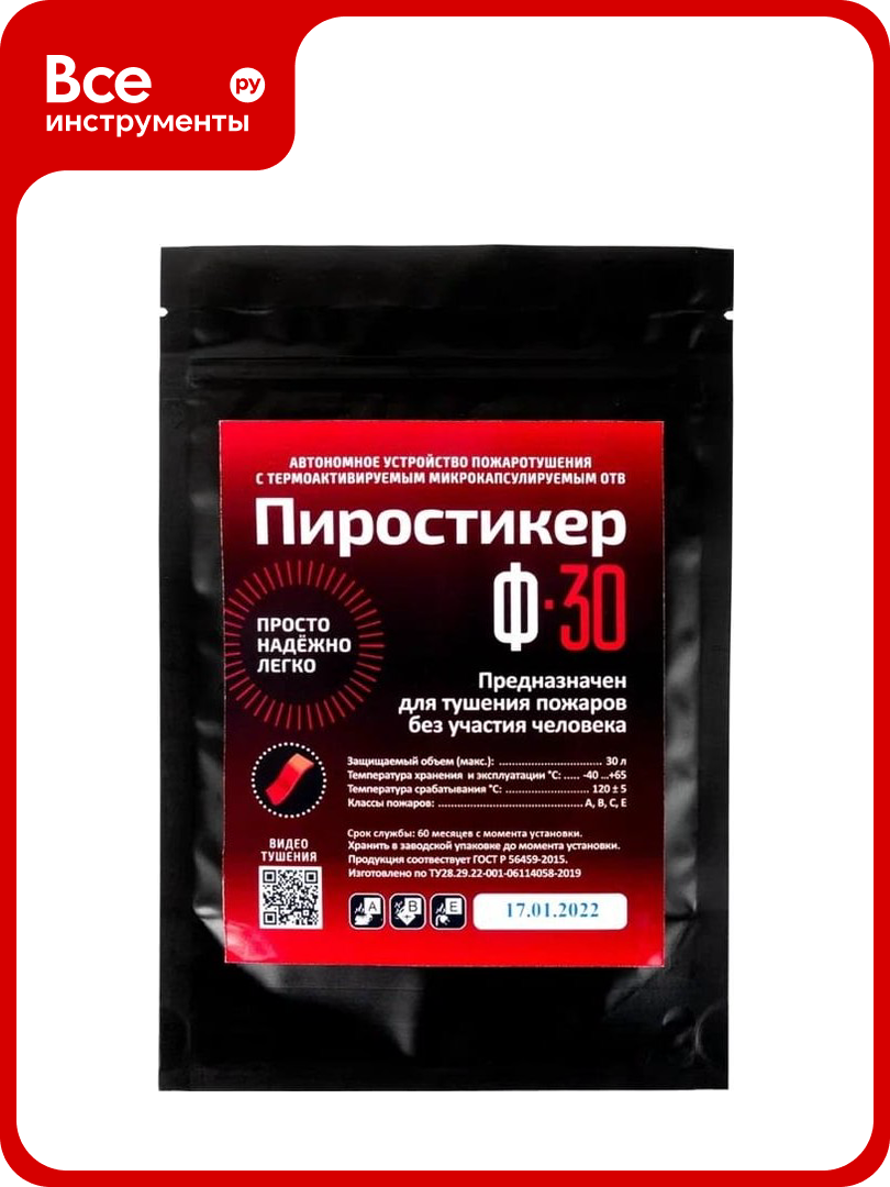 Автономное средство пожаротушения ПироПластина Ф 30, с термоактивируемым микрокапсулируемым ОТВ