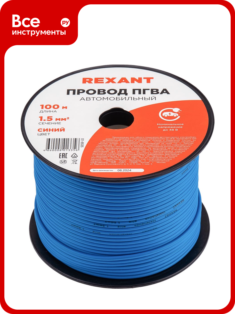 Провод REXANT ПГВА 1х1.50 мм2, синий, бухта 100 м, для автомобильной проводки