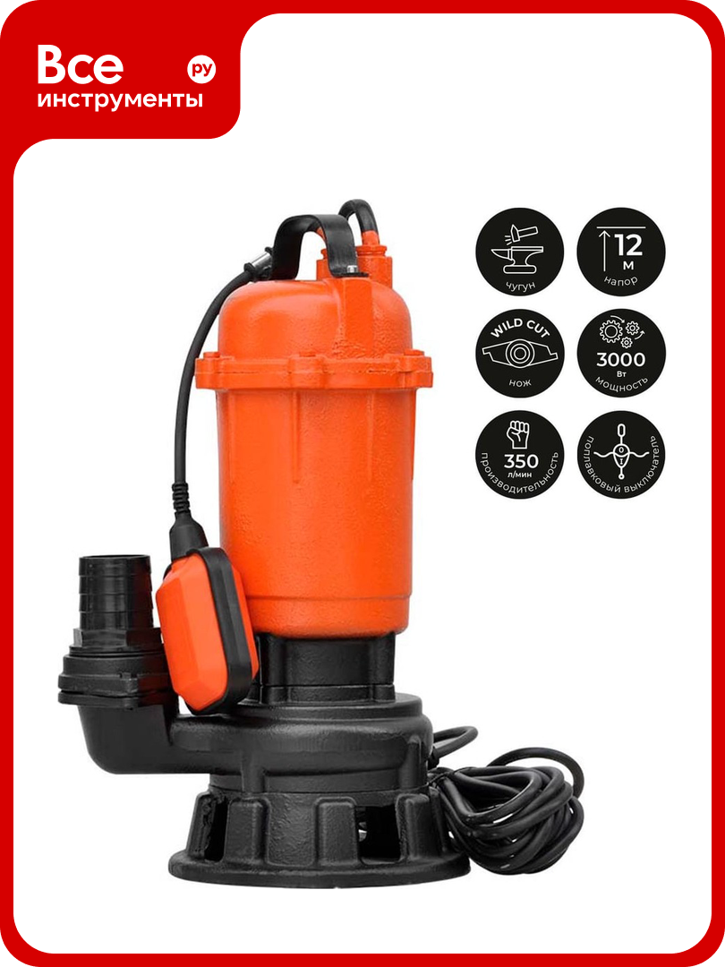 Насос дренажнo-фекальный SKIPER WQ30-PRO (нож WILD CUT, 3000 Вт, 350 л/мин, чугун, попл. выкл) 00-00010874