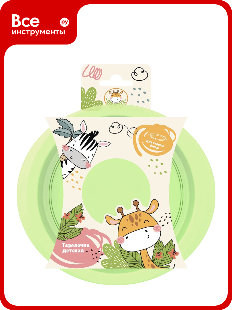 Плоская детская тарелочка Полимербыт Giraffix 433895000, для дома, из прочного пластика, подходит для микроволновой печи