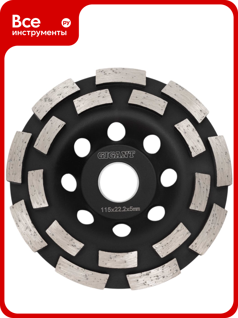 Чашка алмазная зачистная, 115 мм двухрядная Gigant G-10011, для обработки различных поверхностей