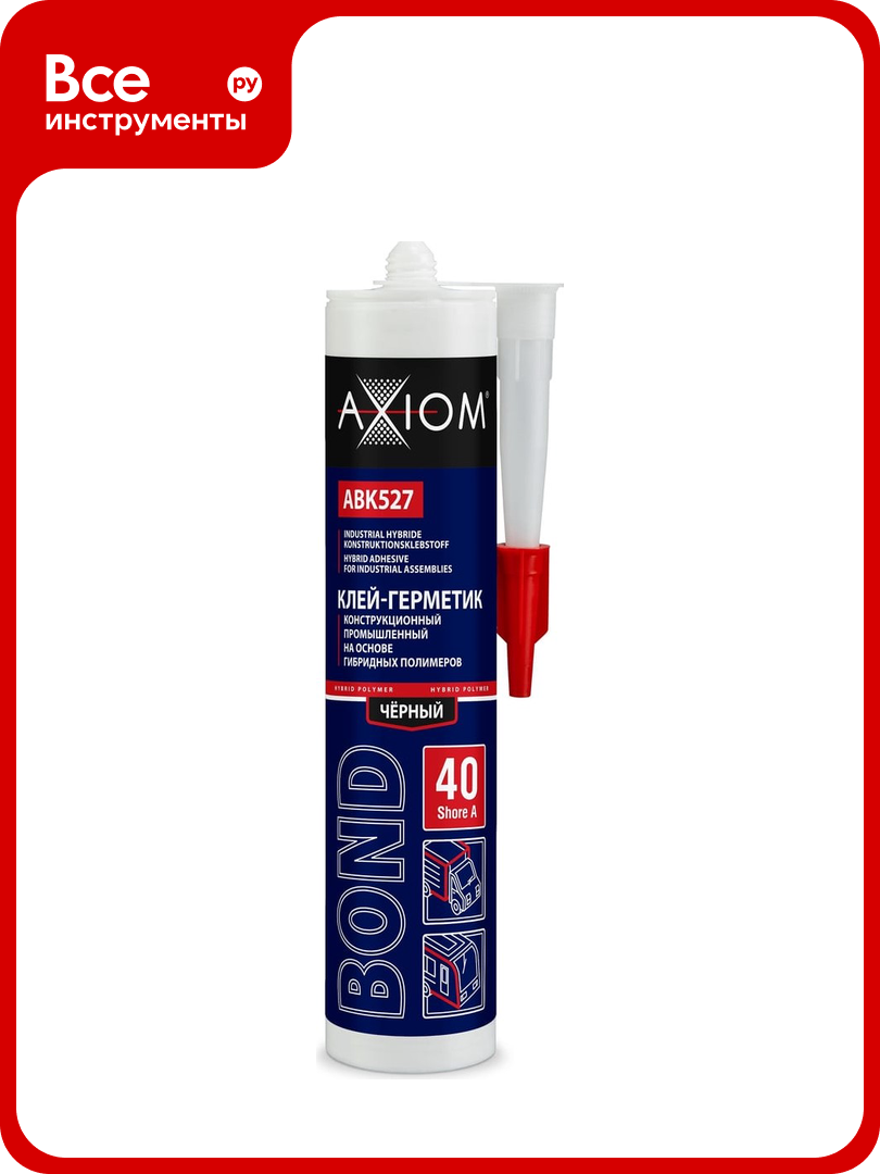 Клей-герметик конструкционный промышленный на основе гибридных полимеров, Шор А 40, черный AXIOM ABK527
