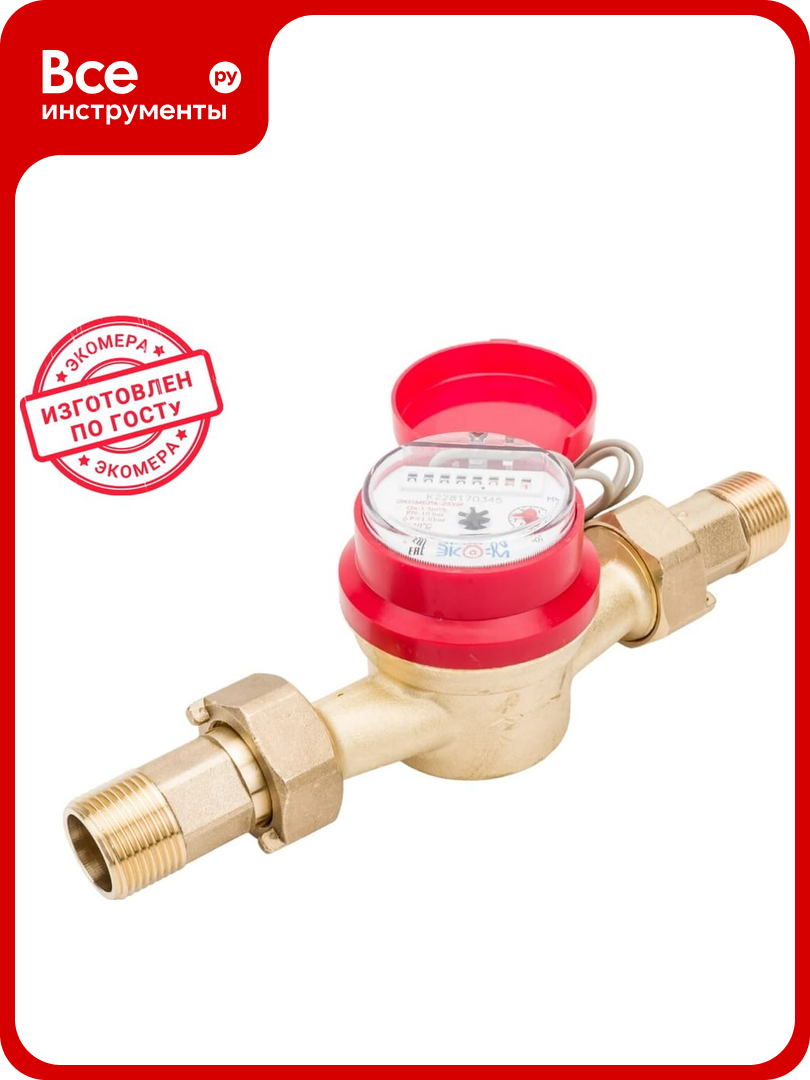 Универсальный одноструйный счетчик воды ЭКО-М ЭКОМЕРА-25И импульсный Э-25ОУИ-160-СК, аршин