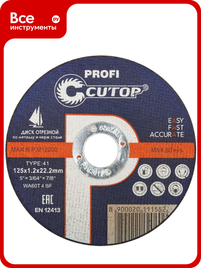 Диск отрезной по металлу T41 (125х22.2 мм) для УШМ CUTOP 12512, для угловых шлифовальных машин