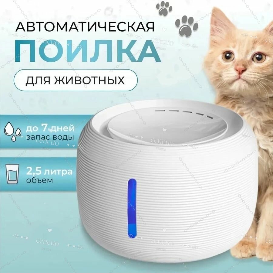 Фонтанчик для кошек питьевой , питьевой фонтан для кошек с угольным фильтром