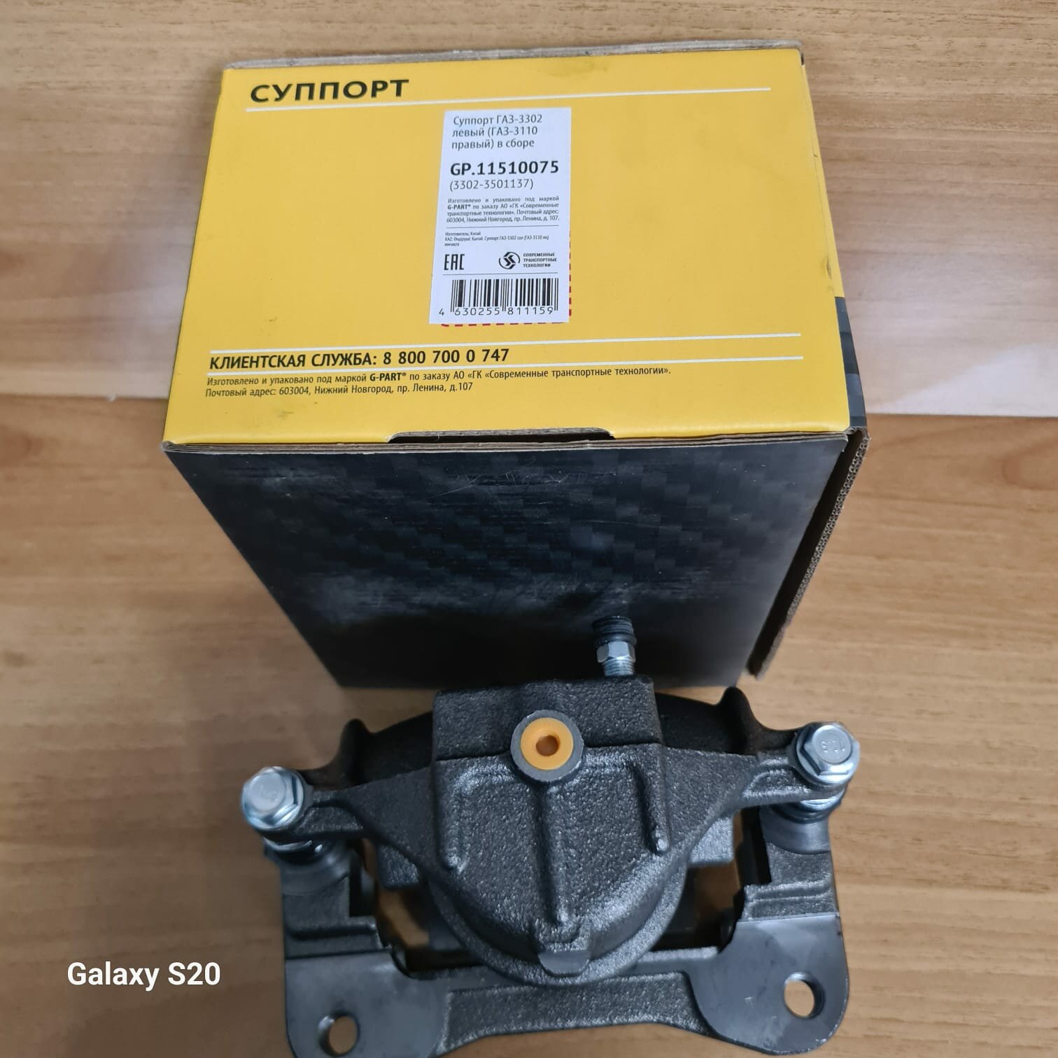 Суппорт для ГАЗ-3302 левый (для ГАЗ-3110 правый) в сборе (3302-3501137) G-PART