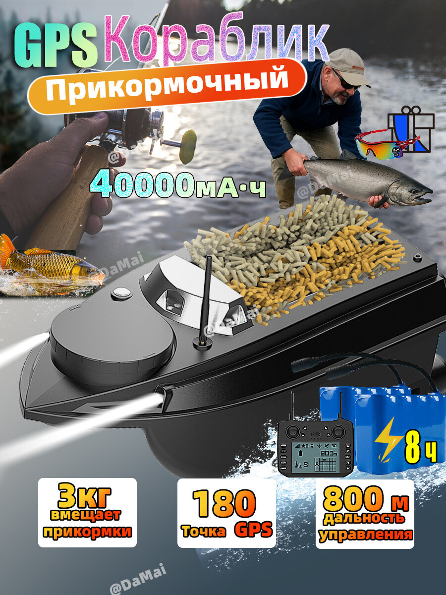 Прикормочный кораблик