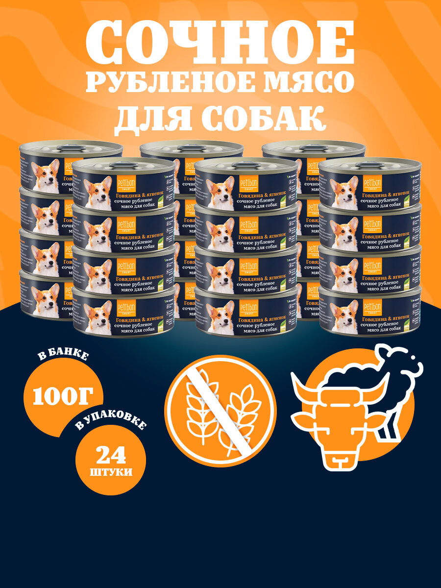 Корм для собак влажный Petibon Smart, Рубленое мясо с говядиной и ягненком, 100 г х 24 шт.