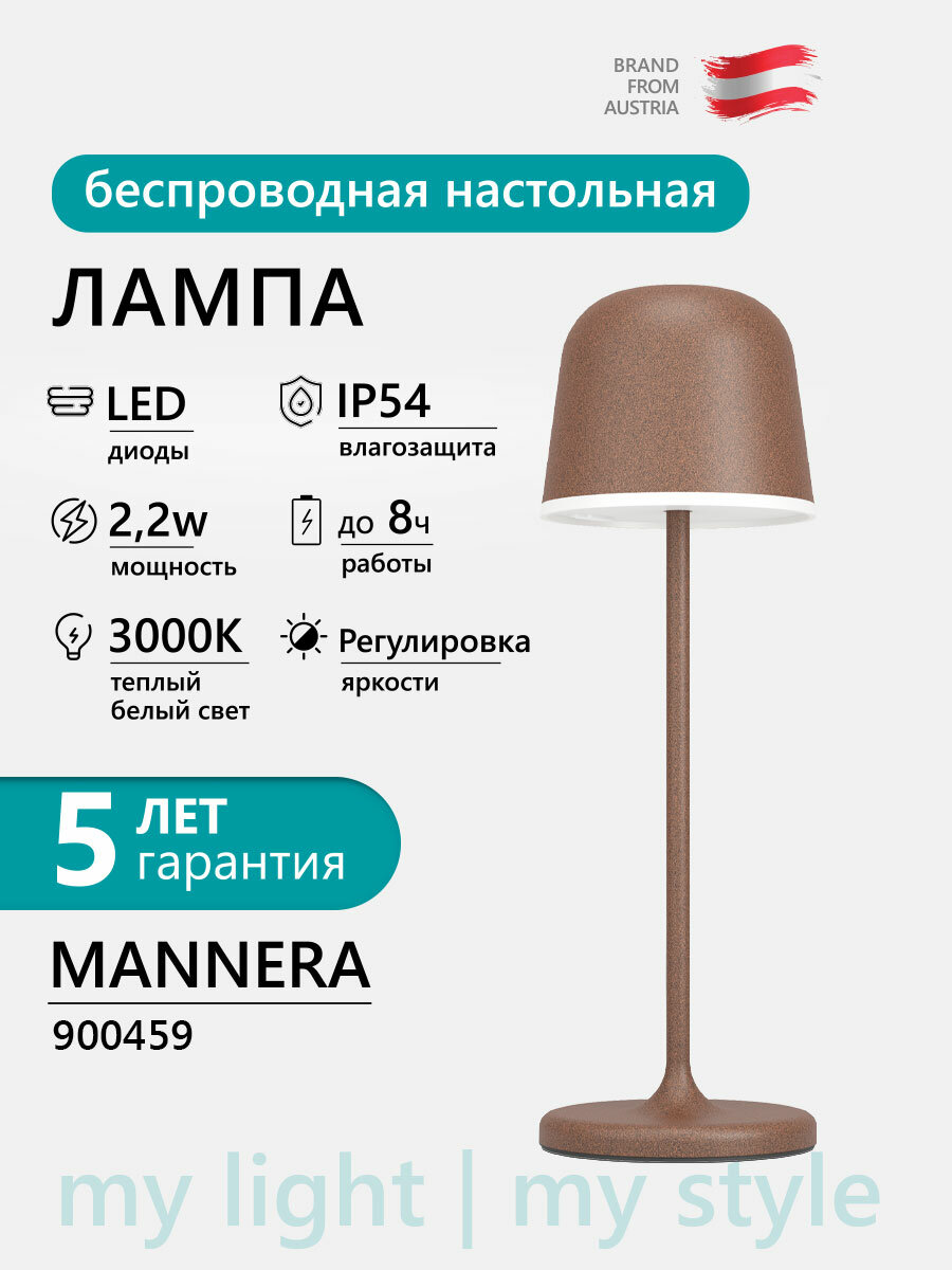 Светильник уличный настольный EGLO MANNERA 900459