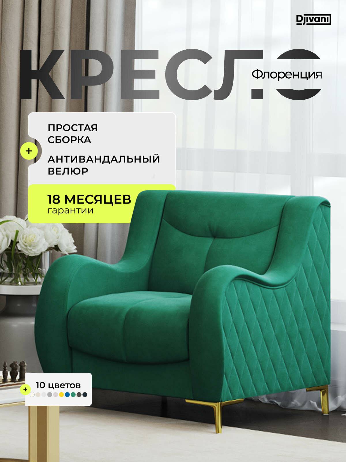 Кресло Djivani Флоренция , с подлокотниками, велюр, зелёный, ножки - золото