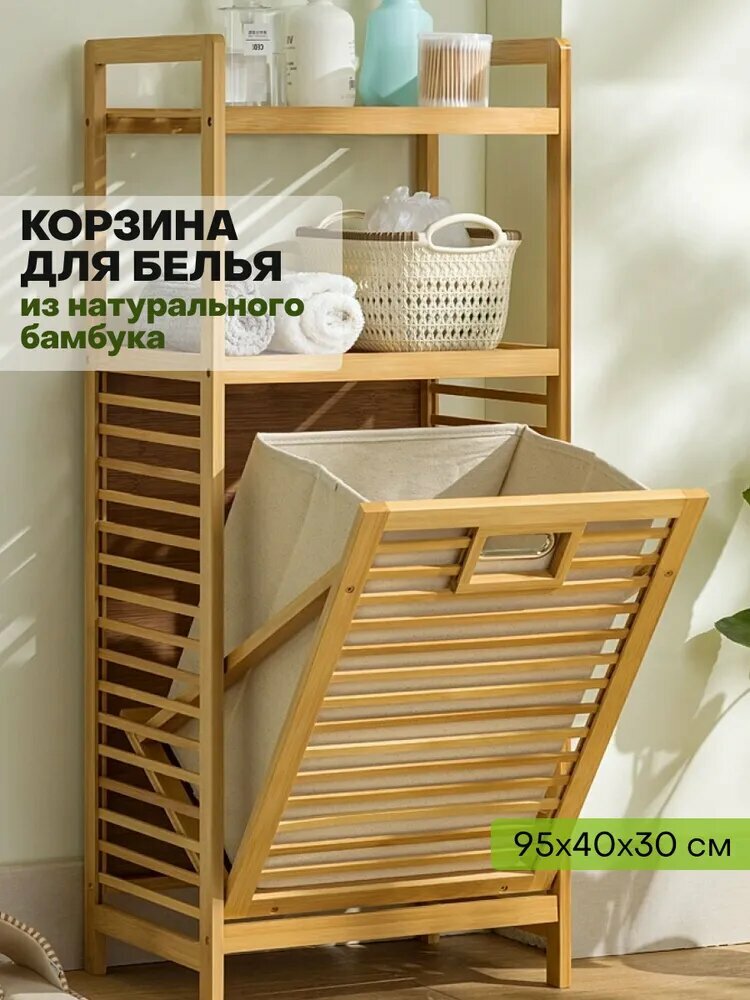 Этажерка для ванной напольная корзина для белья деревянная