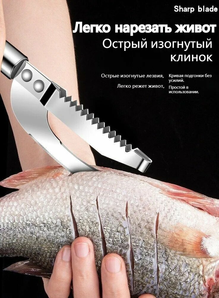 Новое средство для удаления рыбьей чешуи "три в одном"