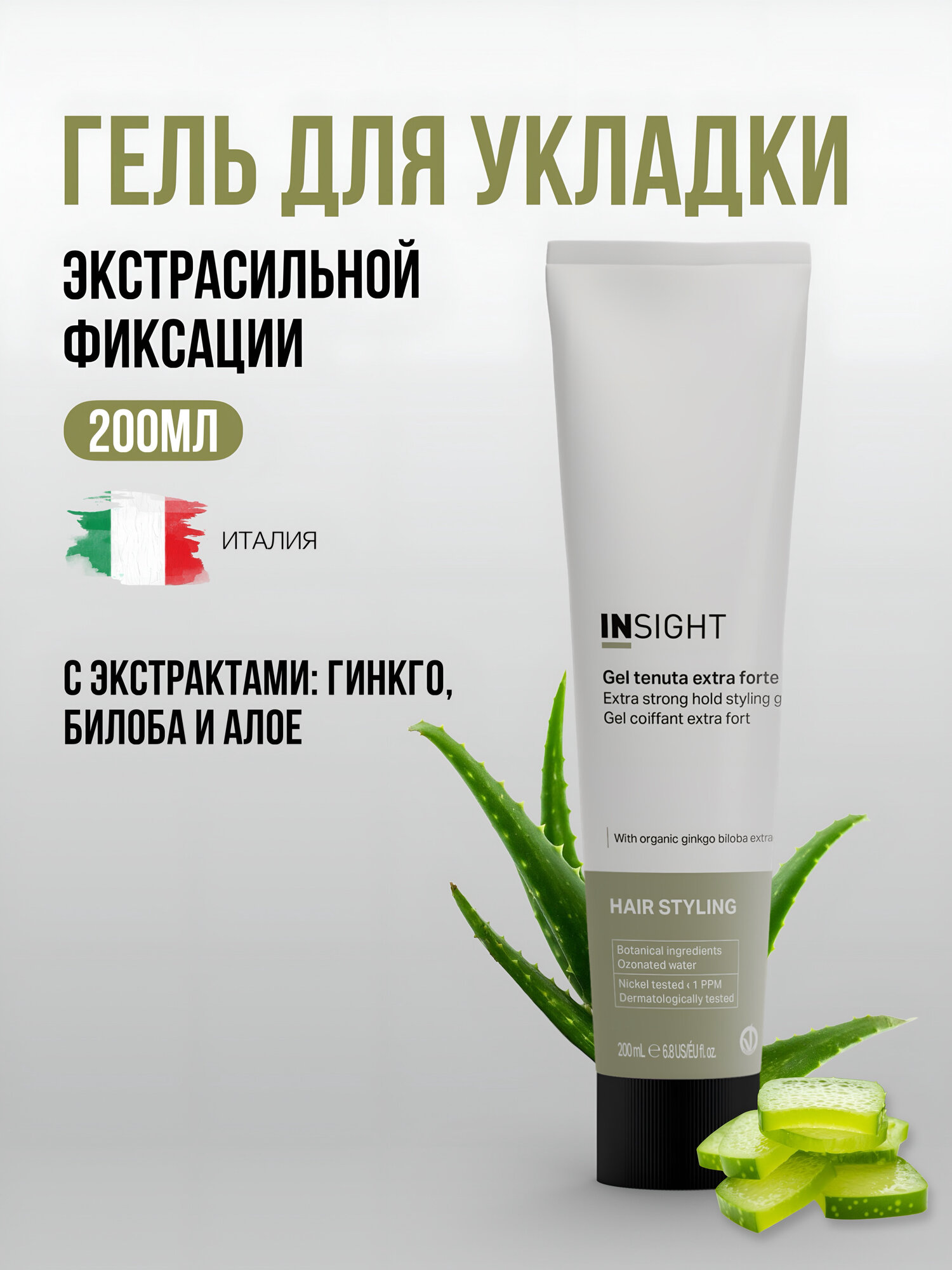 Гель для укладки волос Insight STYLING HOLD CEMENT GEL экстрасильной фиксации, 250 мл
