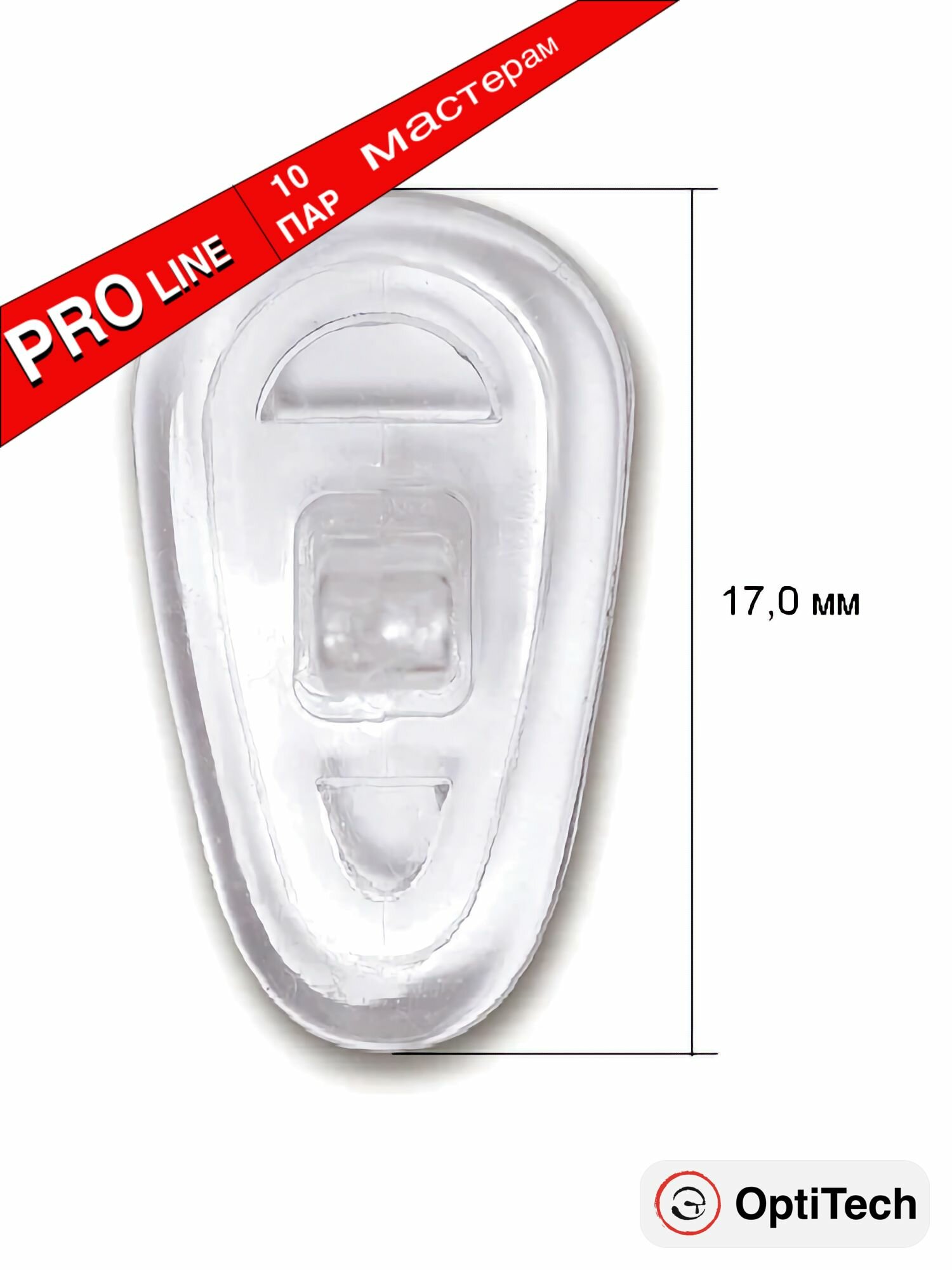 Носовой упор для очков OptiTech повышенной комфортности, 17 мм, носоупор с пластиковой вставкой "под винт", 10 пар