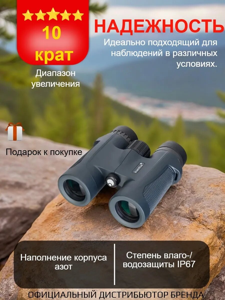 Бинокль Levenhuk "New Karma PLUS", 10 x 32, защита от влаги, IP67