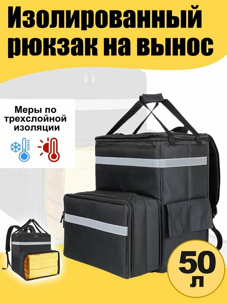 Сумка для доставки 50л, термобокс, термокороб; сумка холодильник 41*42*35.5, органайзер для еды
