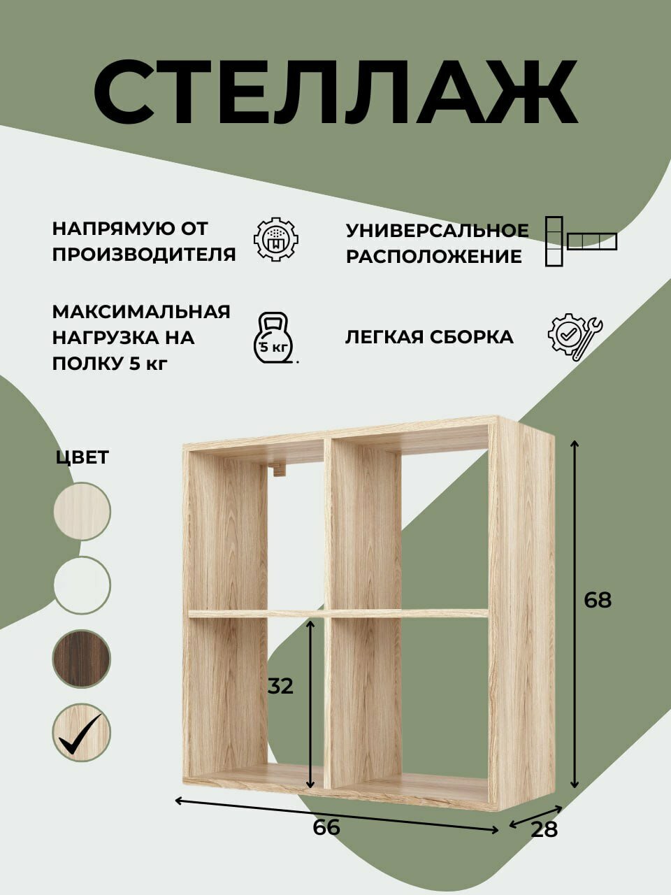 Стеллаж деревянный, напольный, для книг и цветов, полка навесная, Карло 2 Дуб Гарден светлый (ШхВхГ) 66,8х68,8х28 см