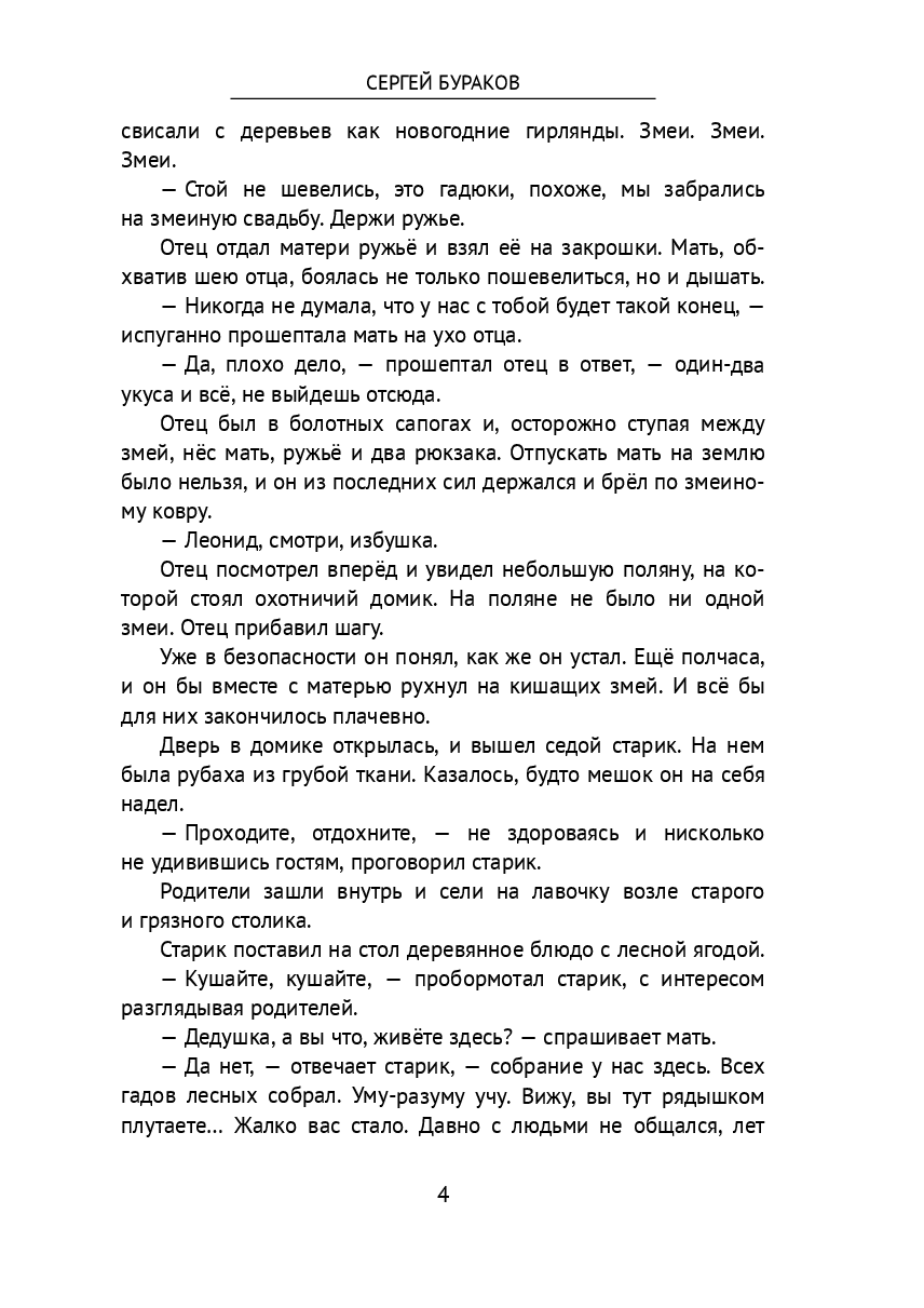 Врун — фото 1