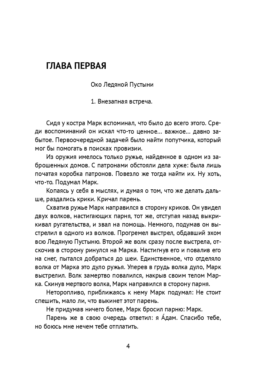 Ледяная пустыня — фото 1