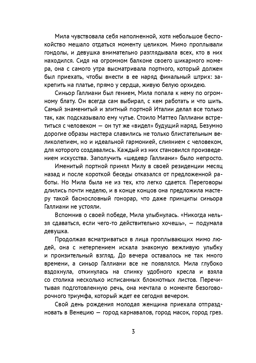 Идеальная маска — фото 1