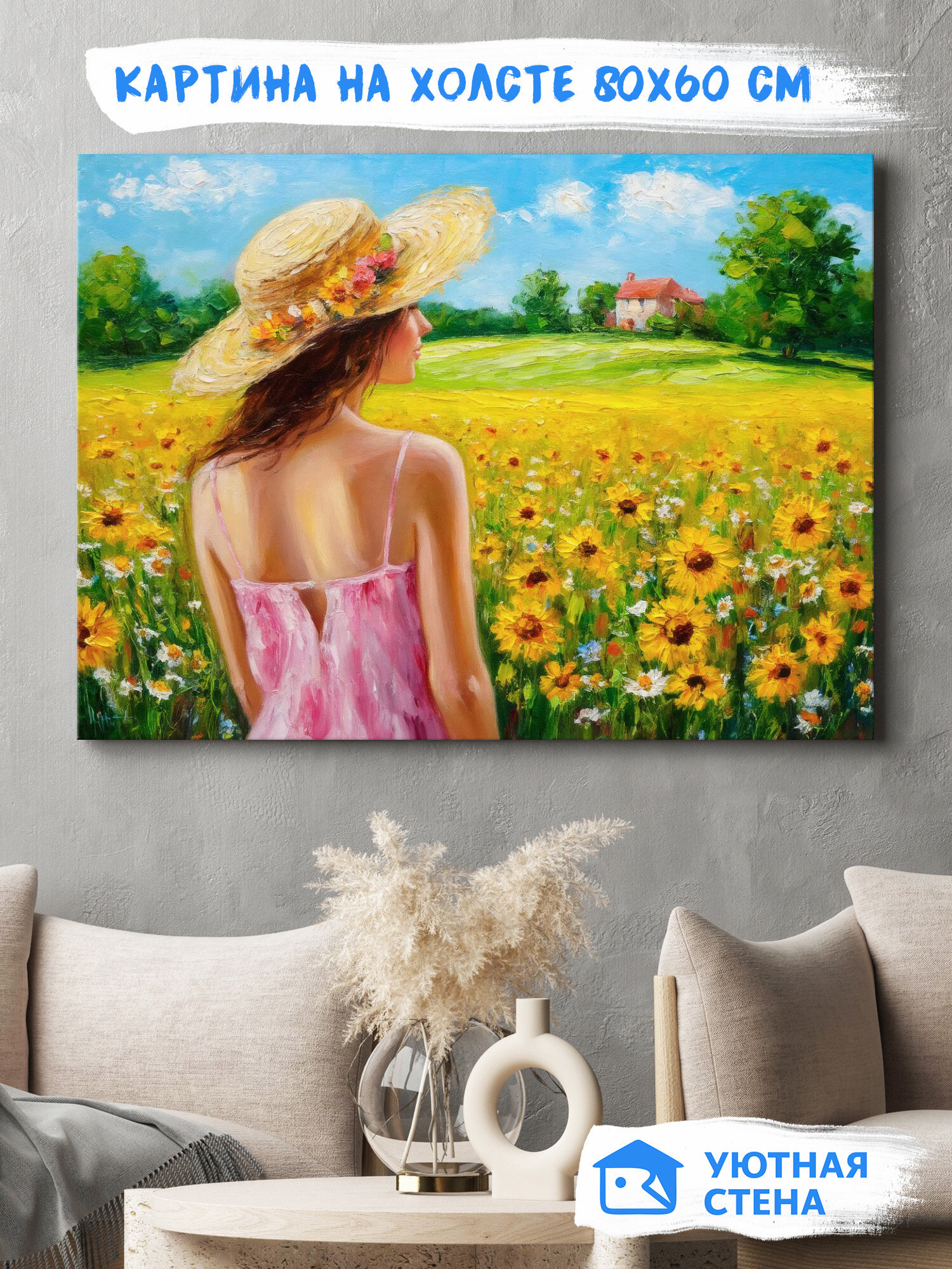 Картина на натуральном холсте Уютная стена "Ожидание на поле ромашек" 80х60 см