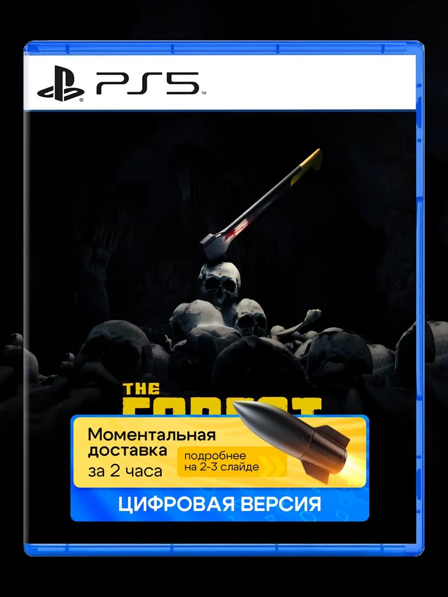 Игра The Forest для Sony PlayStation PS4 PS5