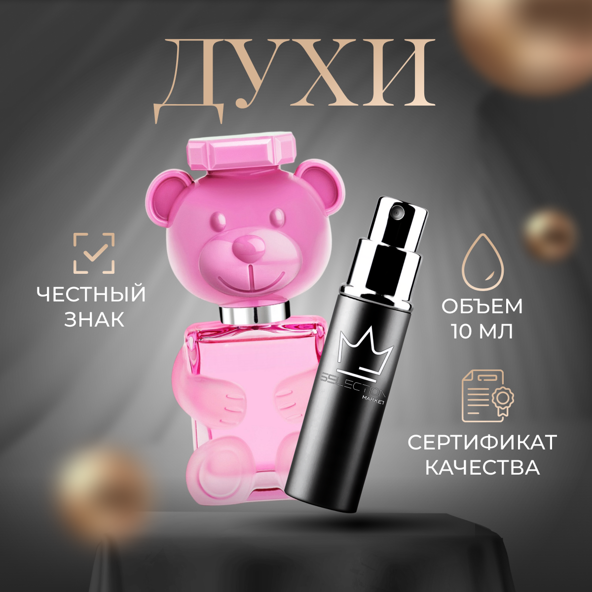Туалетная вода Selection market по мотивам Moschino Toy 2 Bubble Gum миниатюра 10 мл