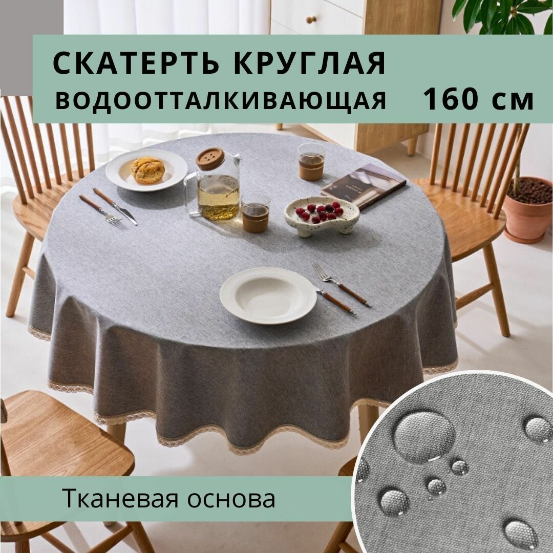 Скатерть