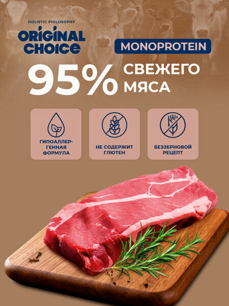 ORIGINAL CHOICE MONOPROTEIN PUPPY 6 шт по 340 г консервированный корм для щенков телятина 100%