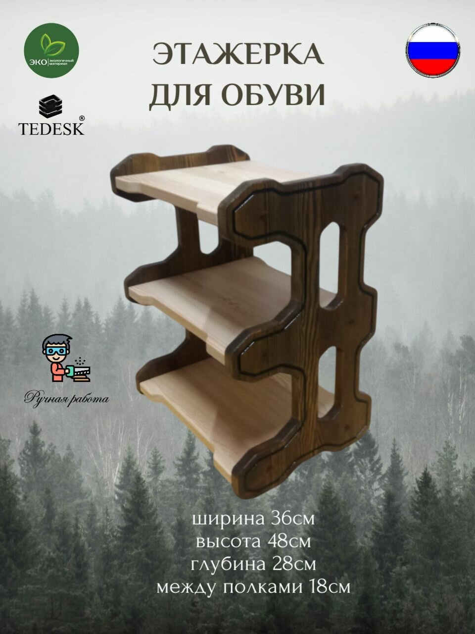 Этажерка для обуви TEDESK Mizar 2